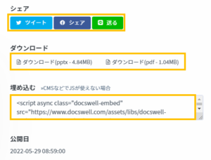 Docswell, Speakerdeck, SlideShare - プレゼンスライド共有サービス3選 - Presenuniv